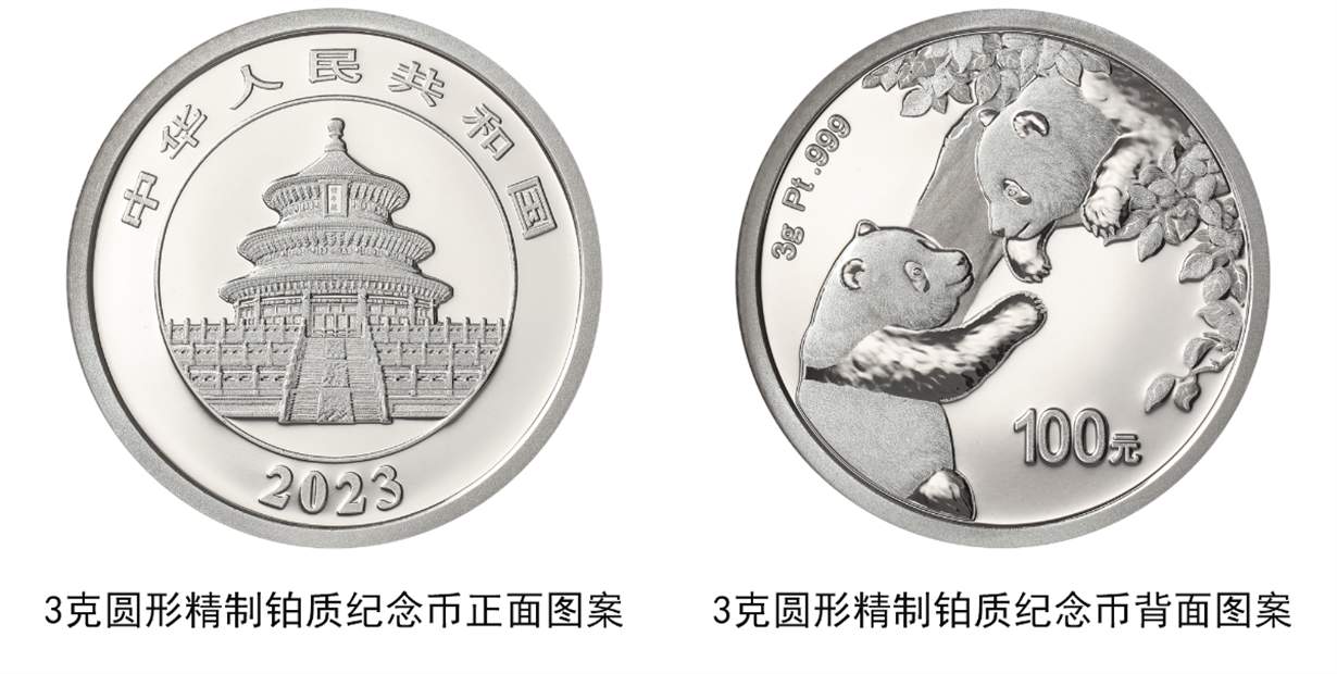 央行将发行2023版熊猫贵金属纪念币 社会 舜网新闻