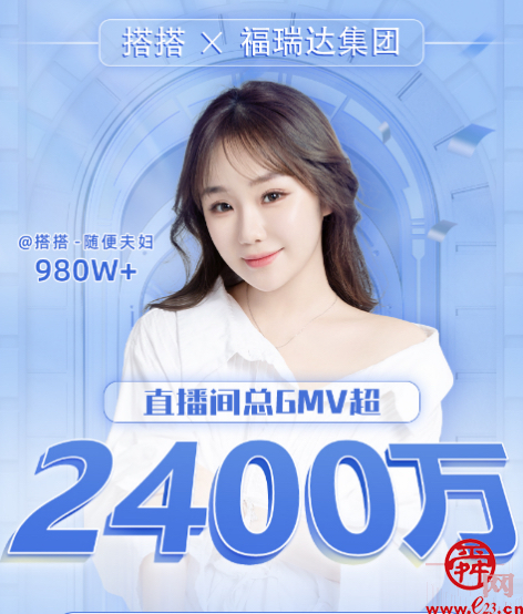 工厂溯源、战略签约 主播“搭搭”福瑞达直播专场GMV突破2400万 - 记者直击 - 舜网新闻