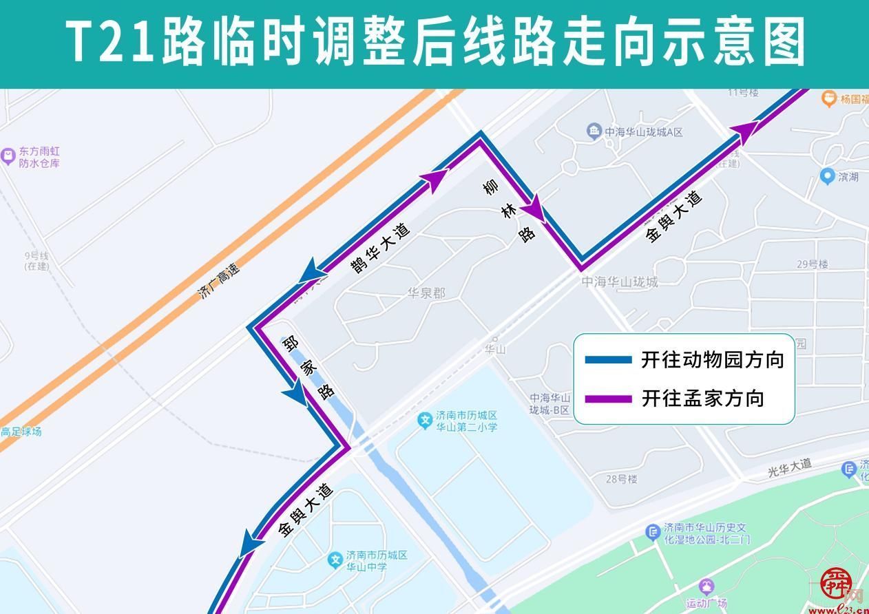 5月23日起，济南公交K75、T21、T33路临时调整部分运行路段 - 记者直击 - 舜网新闻